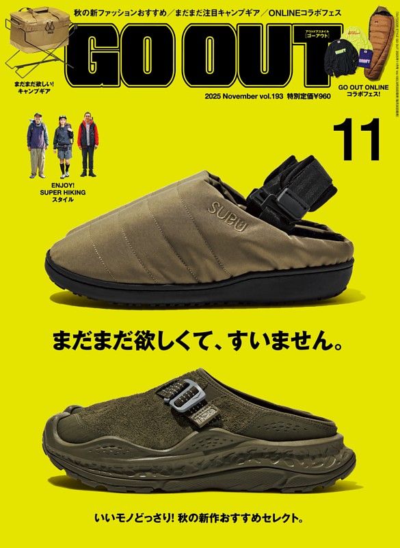 GO OUT 2025年11月号 Vol.193 | dマガジンなら人気雑誌が読み放題！
