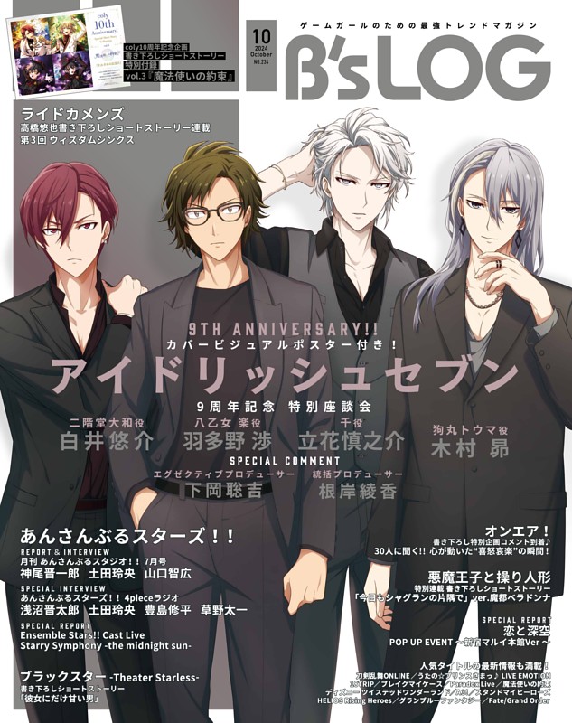 B's-LOG 2024年10月号 | dマガジンなら人気雑誌が読み放題！