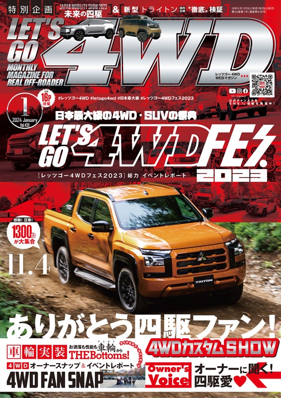 LET'S GO 4WD 2024年01月号 | dマガジンなら人気雑誌が読み放題！