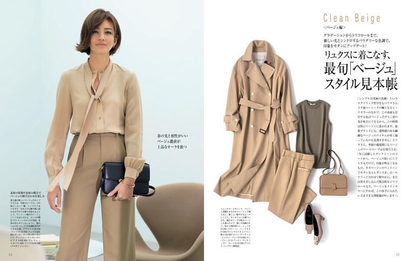 リュクスに着こなす、最旬「ベージュ」スタイル見本帳 (Precious) | dマガジン
