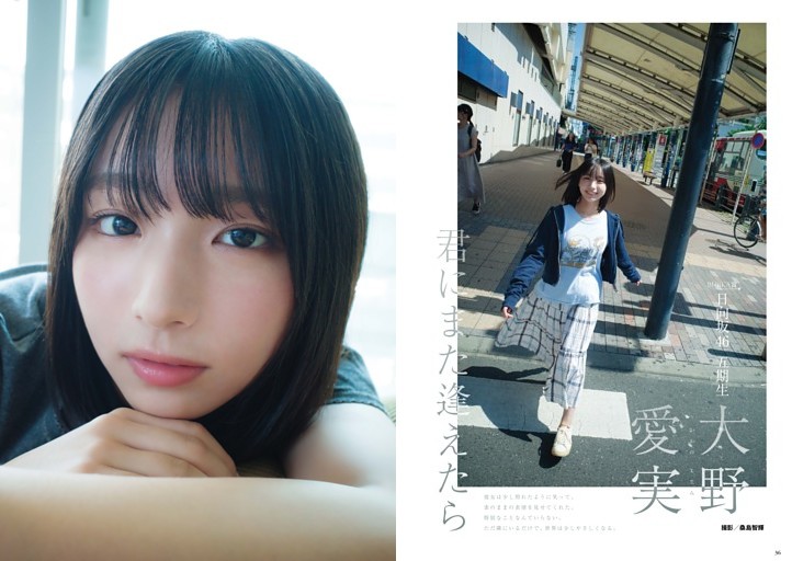 大野愛実 BUBKA賞グラビア グラビア＆インタビュー 「君にまた逢えたら」 (BUBKA) | dマガジン