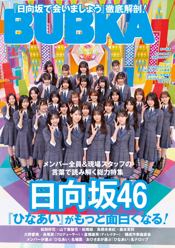 久木田菜々夏(衛星とカラテア) グラビア 「Garden」 (BUBKA) | dマガジン