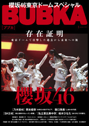 BUBKA（ブブカ） 2023年1月号 （BUBKA編集部 | 白夜書房） 無料試し読みならドコモの漫画・電子書籍ストアdブック
