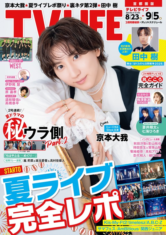 TVLIFEの最新号 | dマガジンなら2,400誌以上の人気雑誌が読み放題！