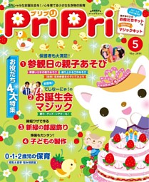 PriPri 2016年5月号 （世界文化社 | 世界文化社） 無料試し読みならドコモの漫画・電子書籍ストアdブック