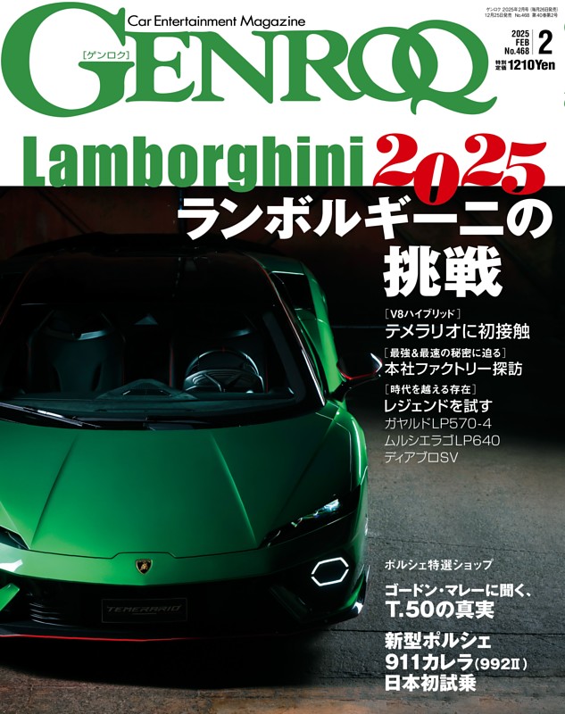 GENROQ 2025年2月号 | dマガジンなら人気雑誌が読み放題！