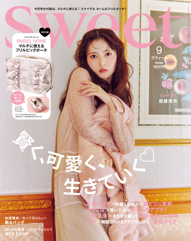 sweet 2025年9月号 | dマガジンなら人気雑誌が読み放題！