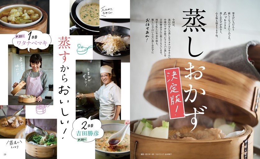 蒸しおかず決定版！ (NHK きょうの料理) | dマガジン