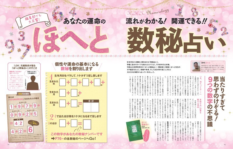 ほへと数秘占い ムック・増刊 Dマガジン