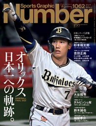 Number 1062号 | dマガジンなら人気雑誌が読み放題！
