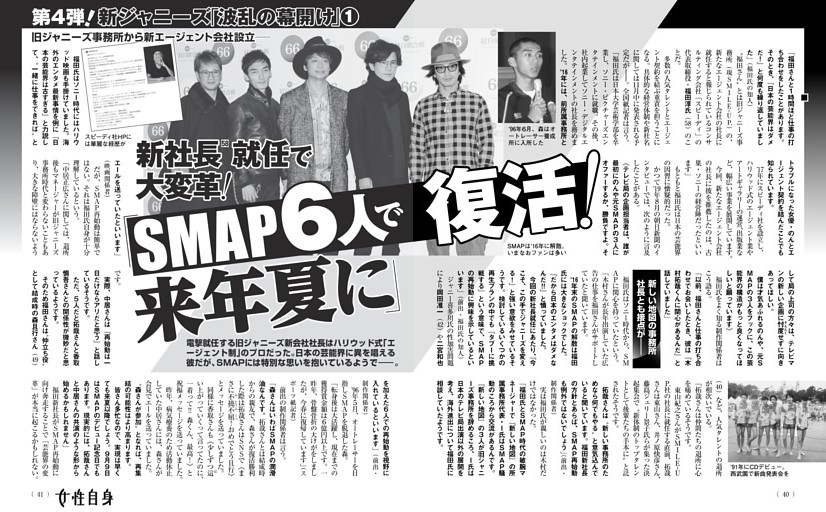 「SMILE-UP. 新社長就任！SMAP復活の兆し?」ほんまかいな!?・・・ : 時事ネタ最速族