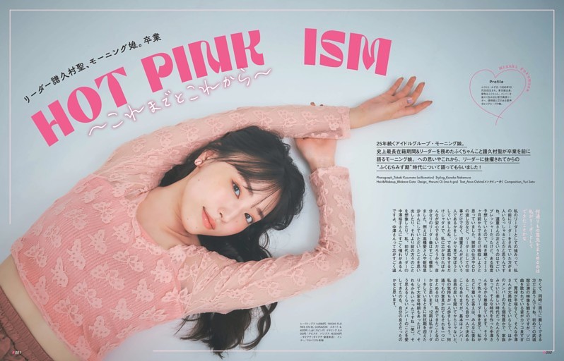 リーダー譜久村聖、モーニング娘。卒業 HOT PINK ISM～これまでとこれから～ (ムック・増刊) | dマガジン