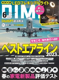 DIME 2023年6月号 | dマガジンなら人気雑誌が読み放題！