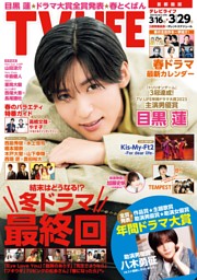 TVLIFEの最新号 | dマガジンなら1,200誌以上の人気雑誌が読み放題！