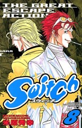 Switch VOL.8|電子書籍[コミック・小説・実用書]なら、ドコモのdブック