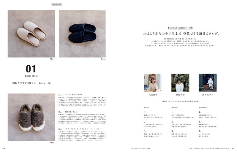 Essential Everyday Tools おはようからおやすみまで、尊敬できる道具カタログ。 (ムック・増刊) | dマガジン