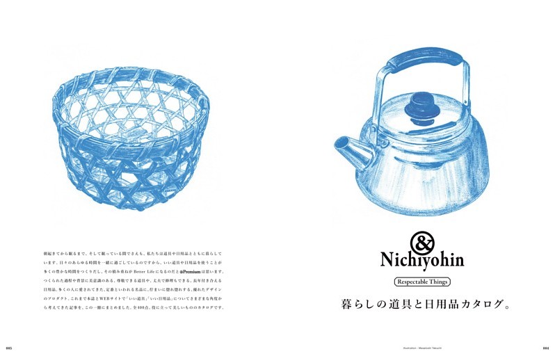 Respectable Things 暮らしの道具と日用品カタログ。 (ムック・増刊) | dマガジン