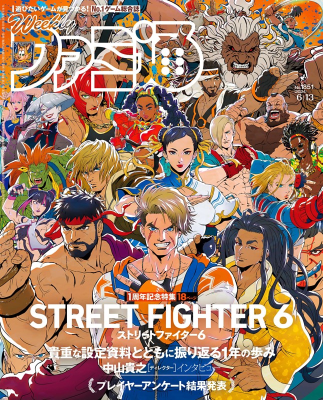 週刊ファミ通 2024年6月13日号 No.1851 | dマガジンなら人気雑誌が読み放題！