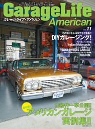 GarageLife American Vol.11 | dマガジンなら人気雑誌が読み放題！