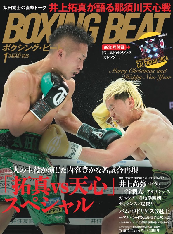 BOXING BEAT 2026年1月号 | dマガジンなら人気雑誌が読み放題！