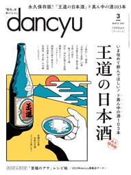 dancyu 2024年3月号 | dマガジンなら人気雑誌が読み放題！