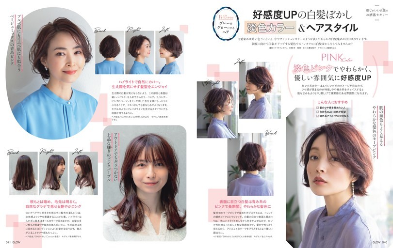R45からのグレーをグローにするヘア 好感度UPの白髪ぼかし淡色カラー＆ヘアスタイル (GLOW) | dマガジン