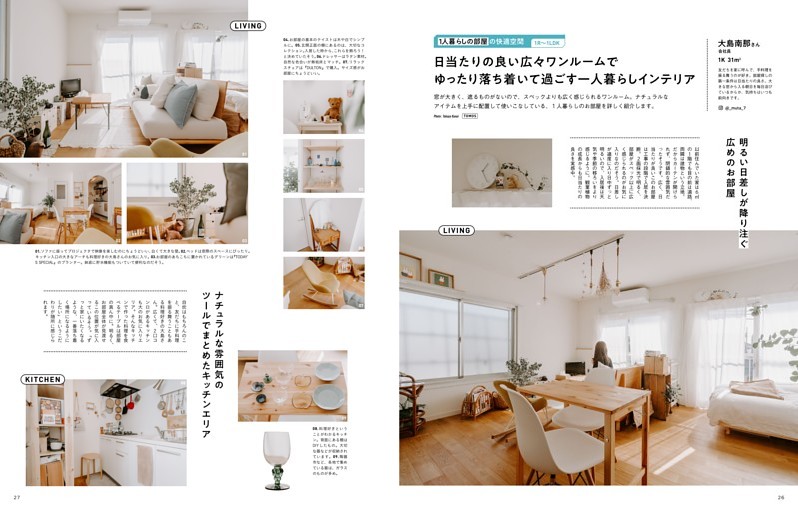 1R-1LDKまで 1人暮らしの部屋の快適空間 Part3 (ムック・増刊) | dマガジン