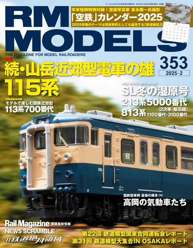 RM MODELS Vol.353 | dマガジンなら人気雑誌が読み放題！