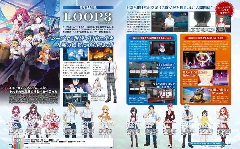 【発売記念特集】LOOP8（ループエイト） (週刊ファミ通) | dマガジン