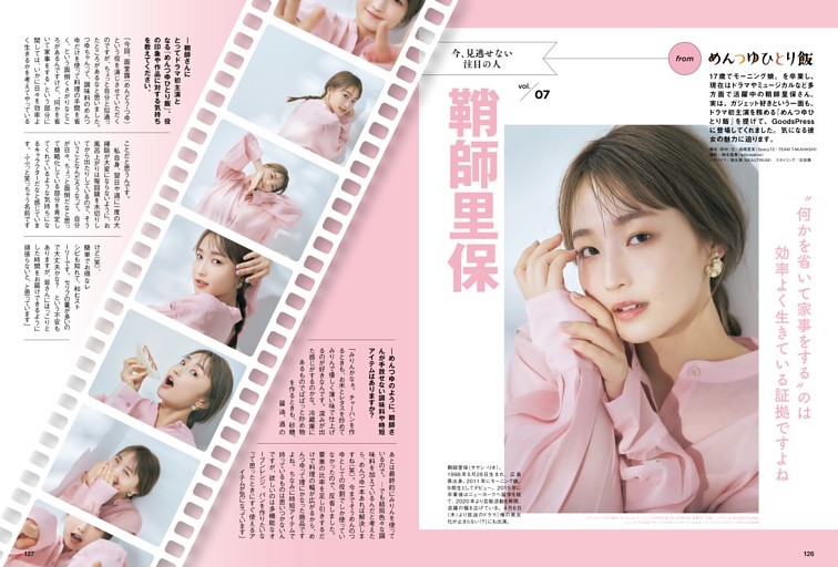 今、見逃せない注目の人 鞘師里保 (GoodsPress) | dマガジン