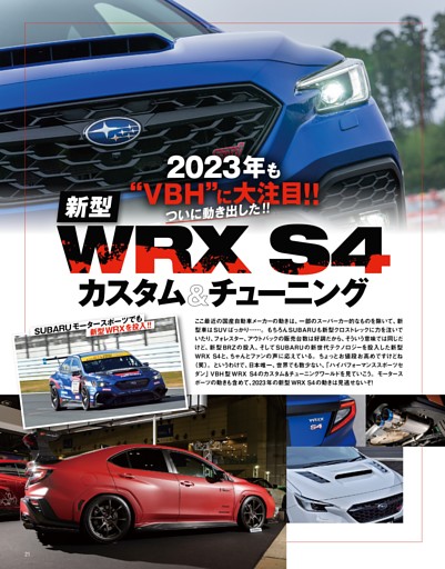 ついに動き出した! 新型WRX S4 カスタム＆チューニング (ムック・増刊) | dマガジン
