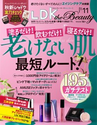 LDK the Beauty 2025年11月号 | dマガジンなら人気雑誌が読み放題！