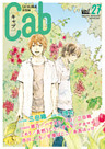 Cab Vol.27|電子書籍[コミック・小説・実用書]なら、ドコモのdブック