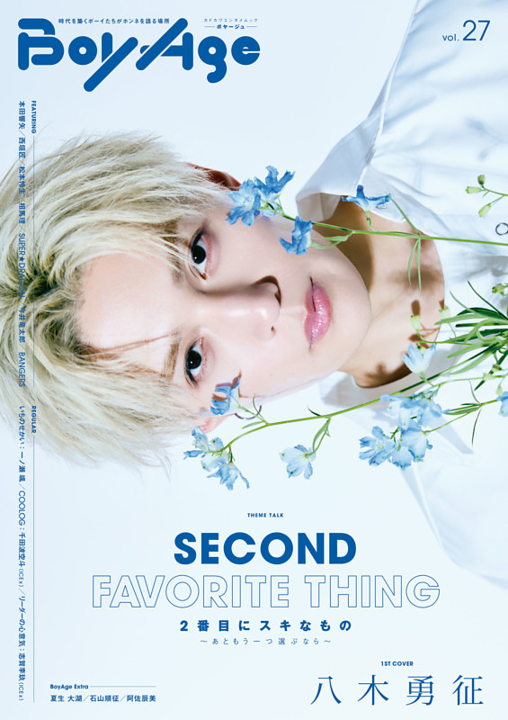 BoyAge-ボヤージュ- vol.27 | dマガジンなら人気雑誌が読み放題！