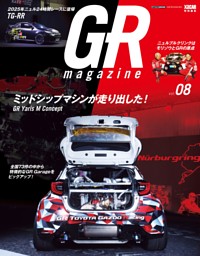 GR magazine vol.8 | dマガジンなら人気雑誌が読み放題！