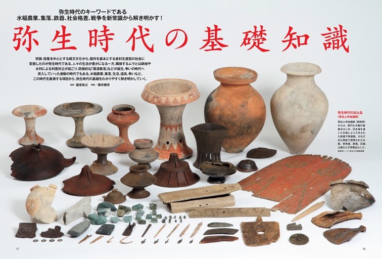 弥生時代の基礎知識 (歴史人) | dマガジン