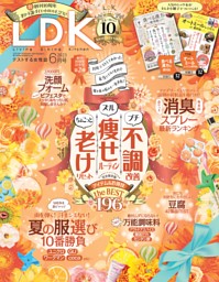 LDK 2023年6月号 | dマガジンなら人気雑誌が読み放題！