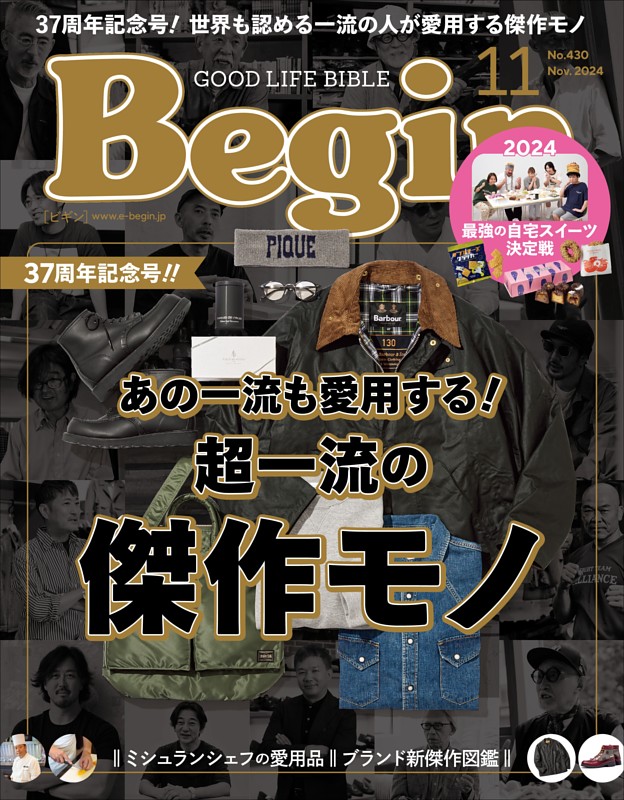 Begin 2024年11月号 | dマガジンなら人気雑誌が読み放題！