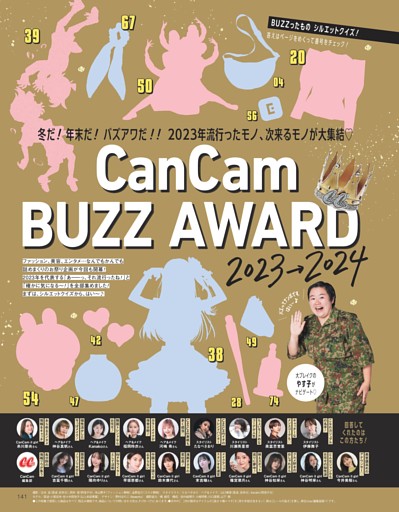 CanCam BUZZ AWARD 2023→2024 (CanCam) | dマガジン