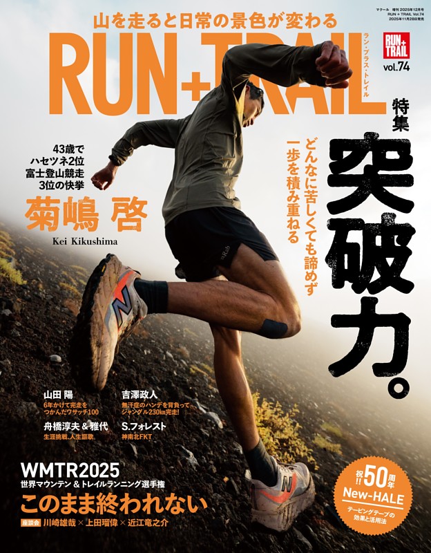 RUN+TRAIL Vol.74 | dマガジンなら人気雑誌が読み放題！