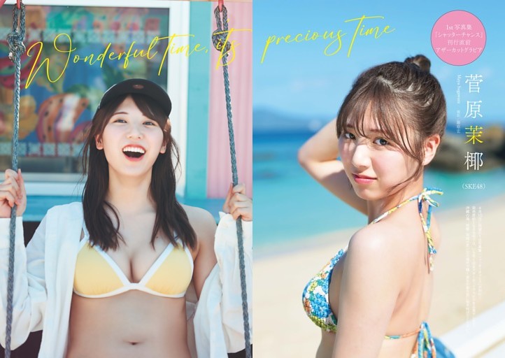 菅原茉椰（SKE48） 1st写真集刊行直前アザーカットグラビア 「Wonderful time, it’s precious time」 (BUBKA) | dマガジン