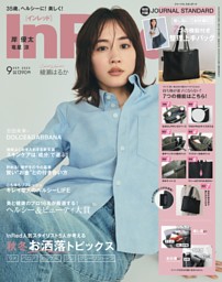 InRed 2023年9月号 | dマガジンなら人気雑誌が読み放題！