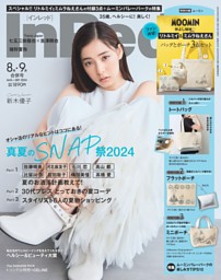 InRed 2024年8月・9月合併号 | dマガジンなら人気雑誌が読み放題！