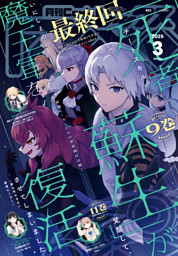 Comic REX (コミック レックス） 2025年3月号[雑誌] （最新刊）（ComicREX編集部 | 一迅社） 無料試し読みならドコモの漫画・電子書籍ストアdブック