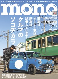 モノ・マガジン 2025 2-2号 NO.952 | dマガジンなら人気雑誌が読み放題！