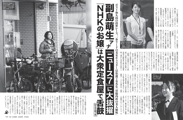 副島萌生アナ 「NHKのお嬢」は大衆定食屋で舌鼓 (FLASH) | dマガジン