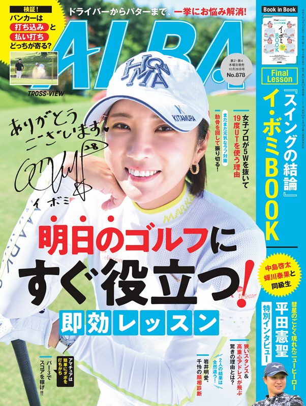 アルバトロス・ビュー 第878号 | dマガジンなら人気雑誌が読み放題！