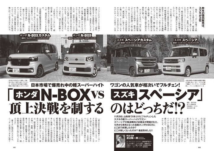 「ホンダ・N-BOX vs スズキ・スペーシア」頂上決戦を制するのはどっちだ!? (週プレ) | dマガジン