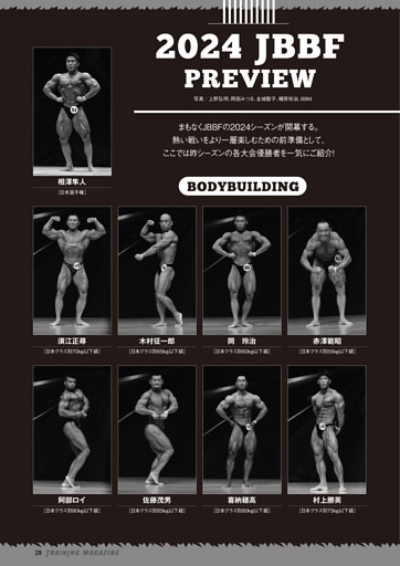 【TOPICS】2024 JBBF PREVIEW (ムック・増刊) | dマガジン