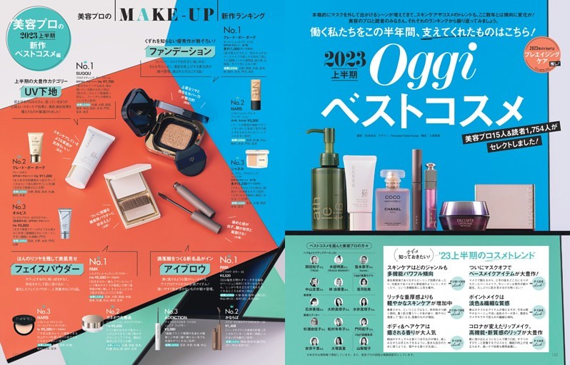 Oggi ベストコスメ2023上半期 (Oggi) | dマガジン